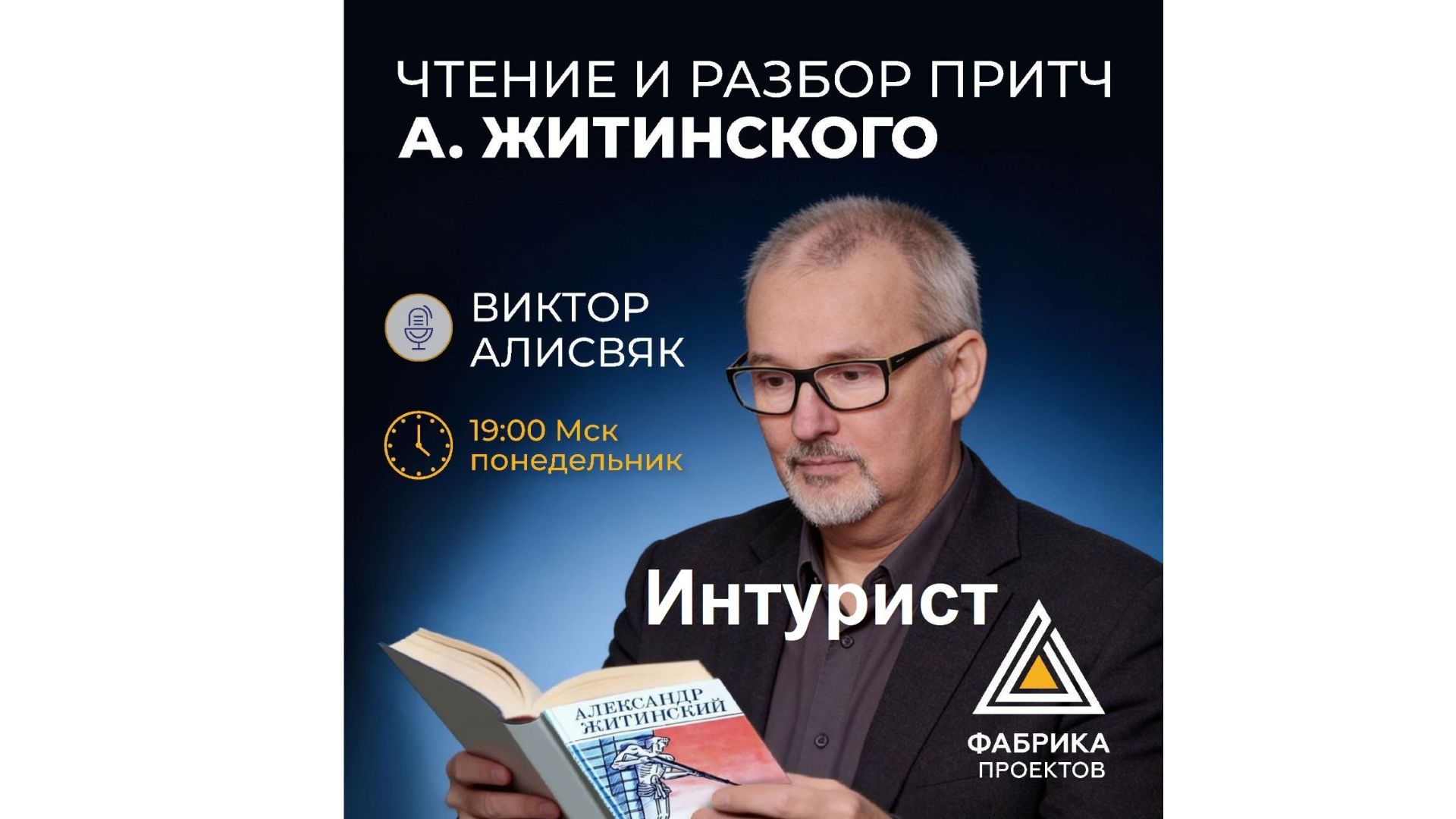 Когнитивная эмпатия - рассказ Александра Житинского, "Интурист"