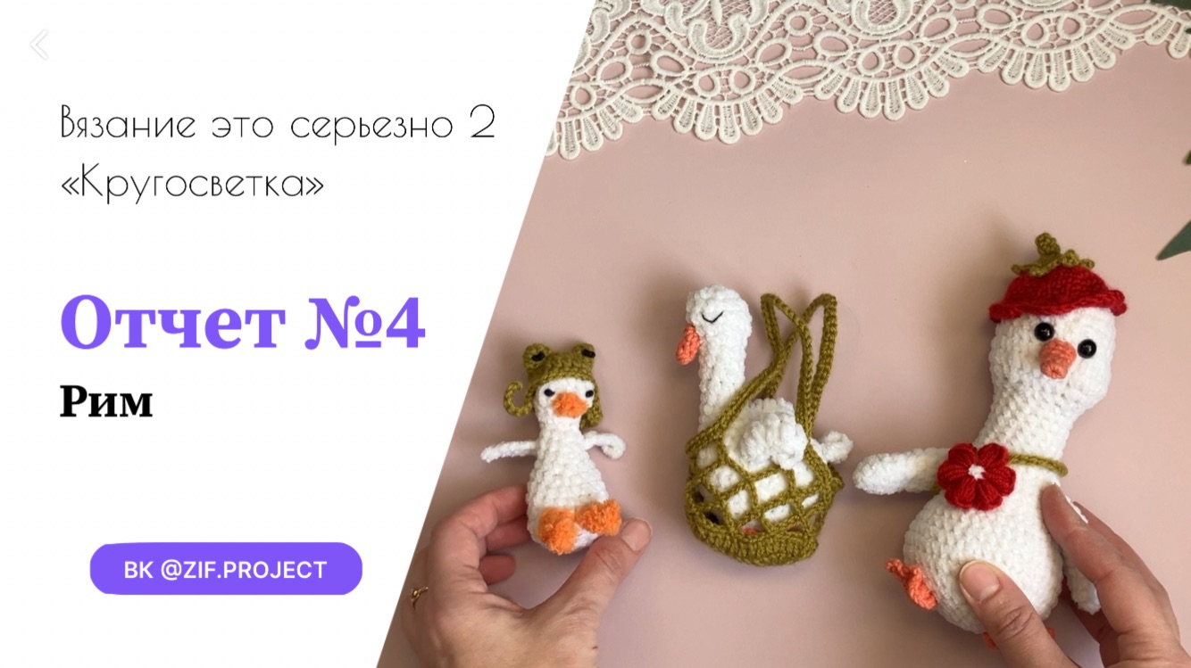 ВЭС-2, кругосветка, отчет №4, Рим