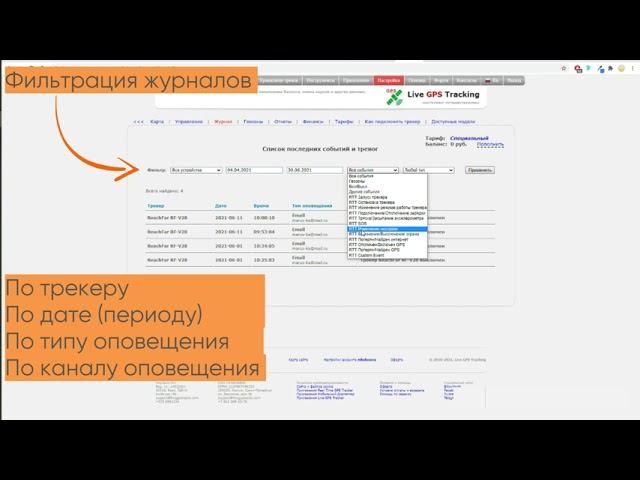 Журнал на LiveGPSTrcks.com