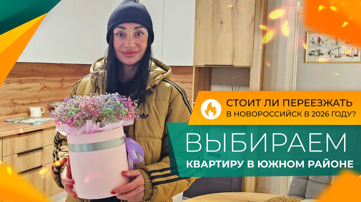 Самые НЕДОРОГИЕ квартиры в ЮЖНОМ районе Новороссийска! Где КУПИТЬ и СКОЛЬКО стоят?