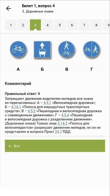 ПДД Дорожные знаки №3 / Какие из указанных знаков запрещают движение водителям мопедов
