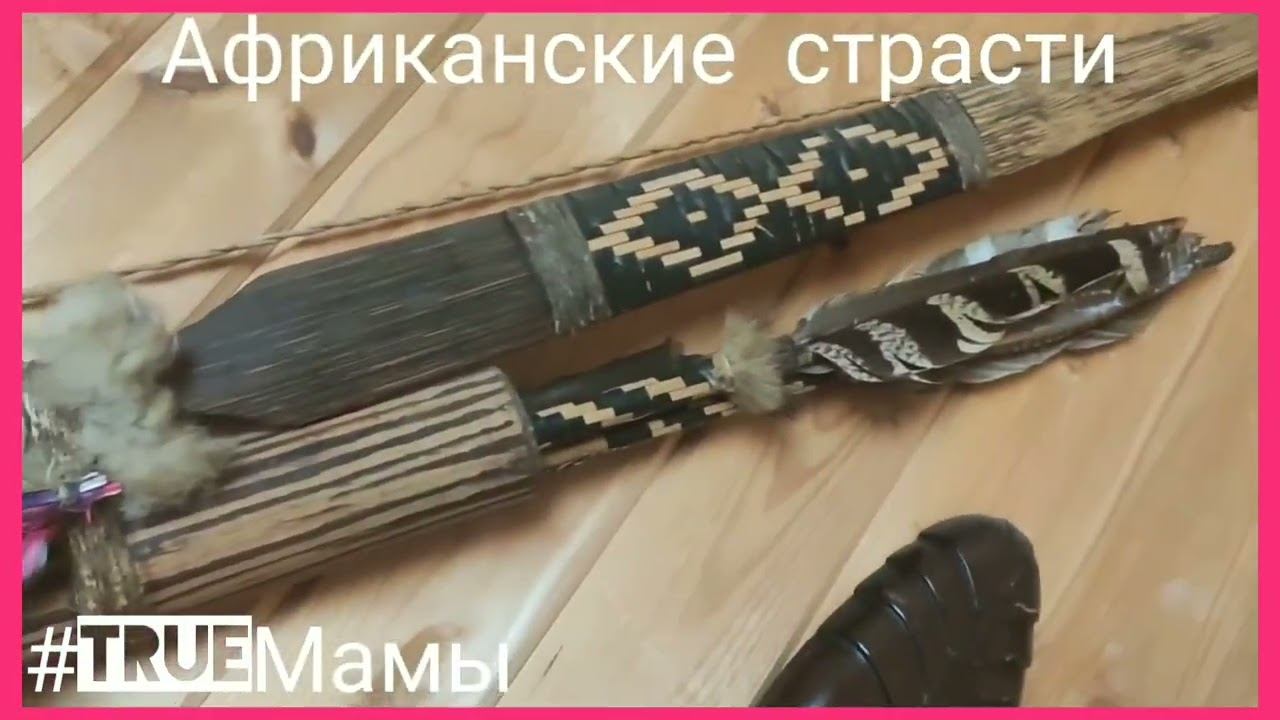 Муж жил до 5 лет в Анголе: вот, что семья привезла оттуда и до сих пор хранит