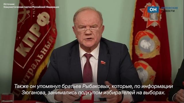 Зюганов помощник Клычкова полтора года отвоевал на фронте