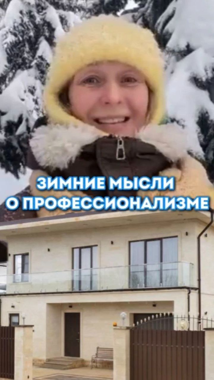 ✨️Зимние мысли о профессионализме