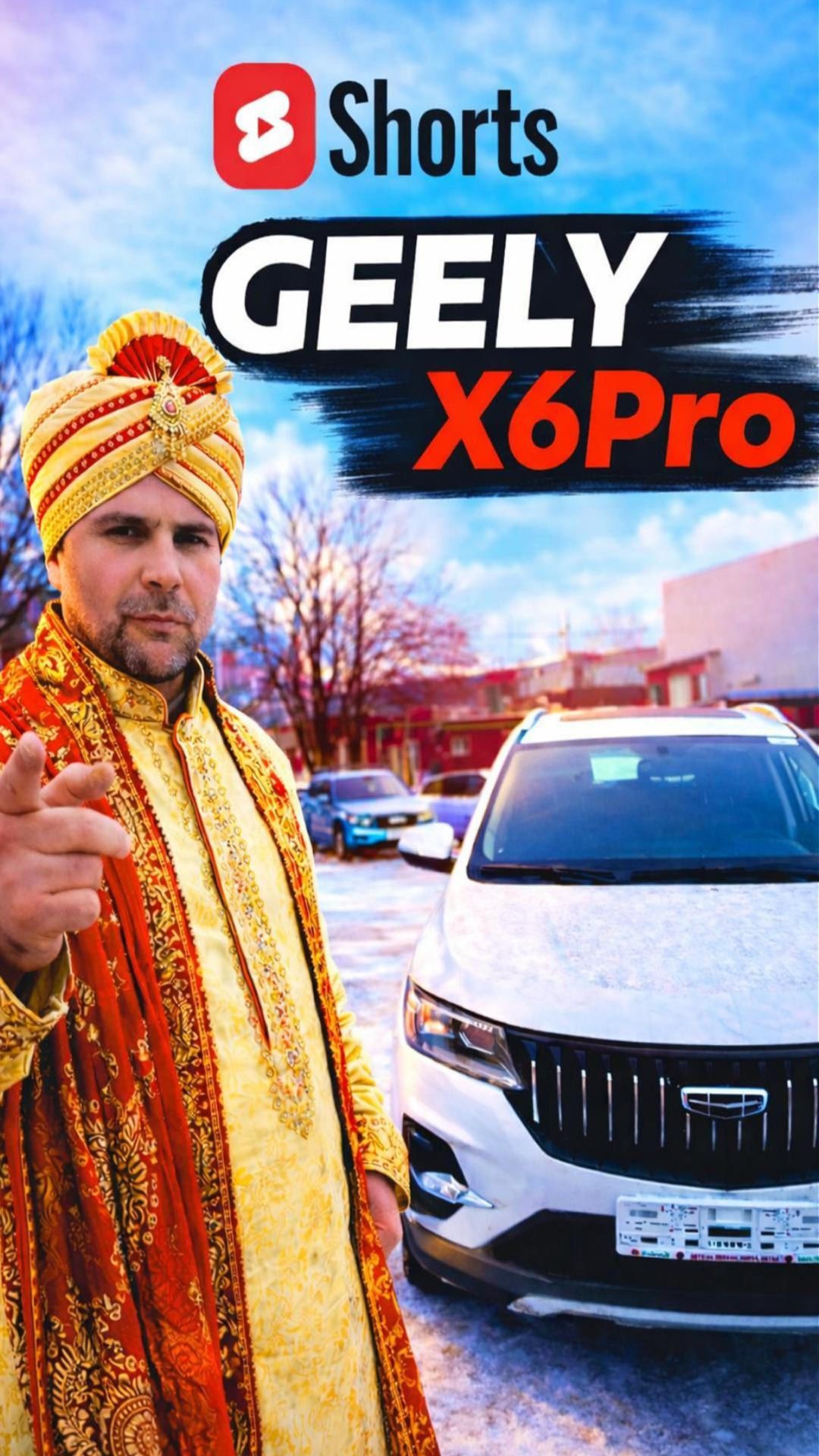 Джили, Джили - Ача, Ача!  #авто   #automobile  #обзор