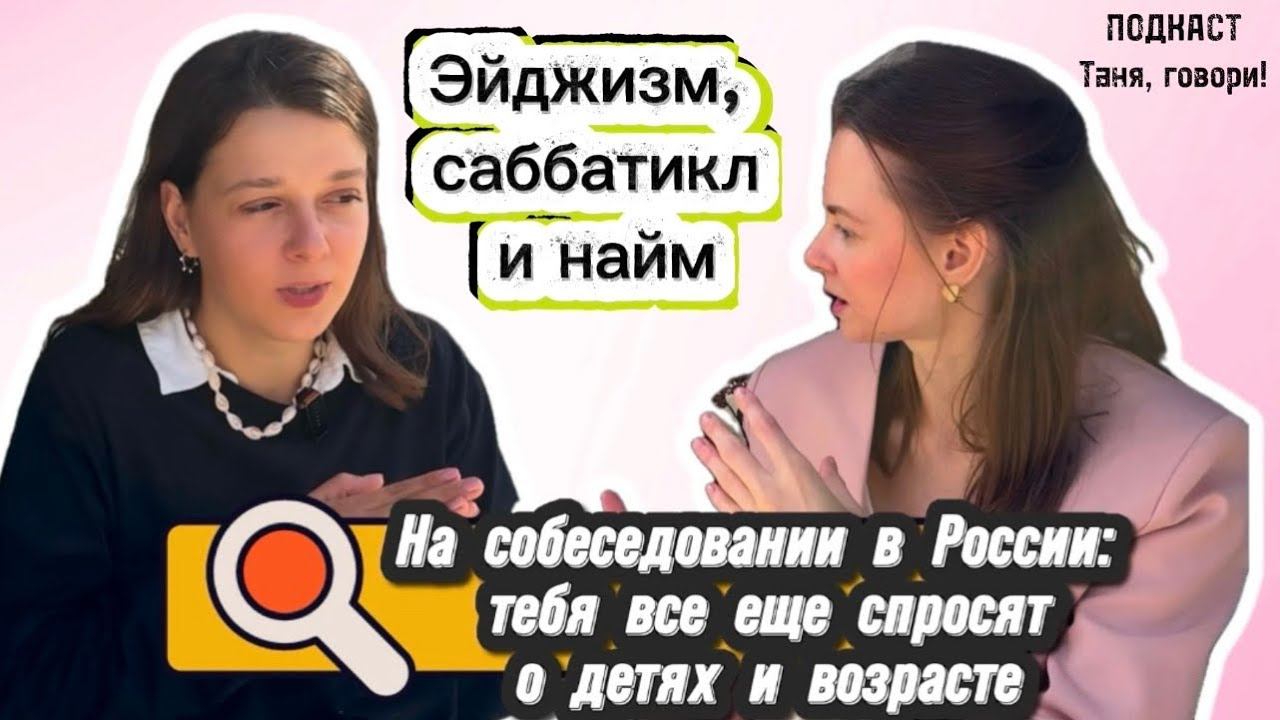 #ПОДКАСТ: найм творческих специалистов в России и Европе!