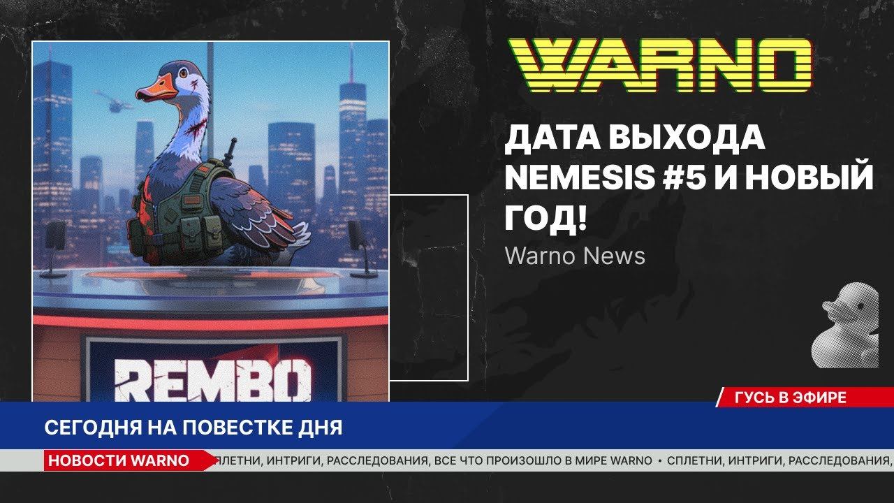 Дата выхода Nemesis #5 и Новый Год! //Warno News