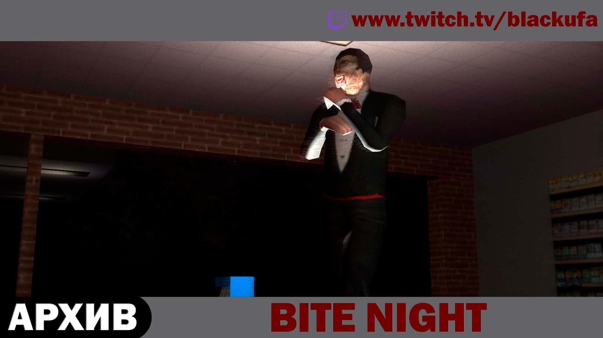Bite Night — прохождение хоррора | стрим Блэка [АРХИВ]