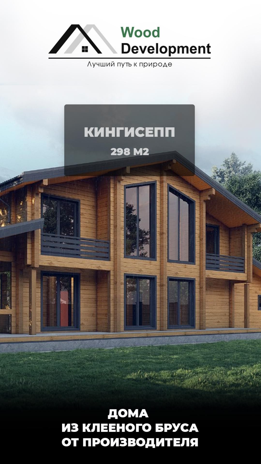 Внутренняя отделка дома из клееного бруса "Кингисепп" 298 м2