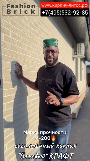 Состаренный БЕЖЕВЫЙ кирпич КРАФТ от завода ЛИТОС Fashion Brick АКЦИЯ!