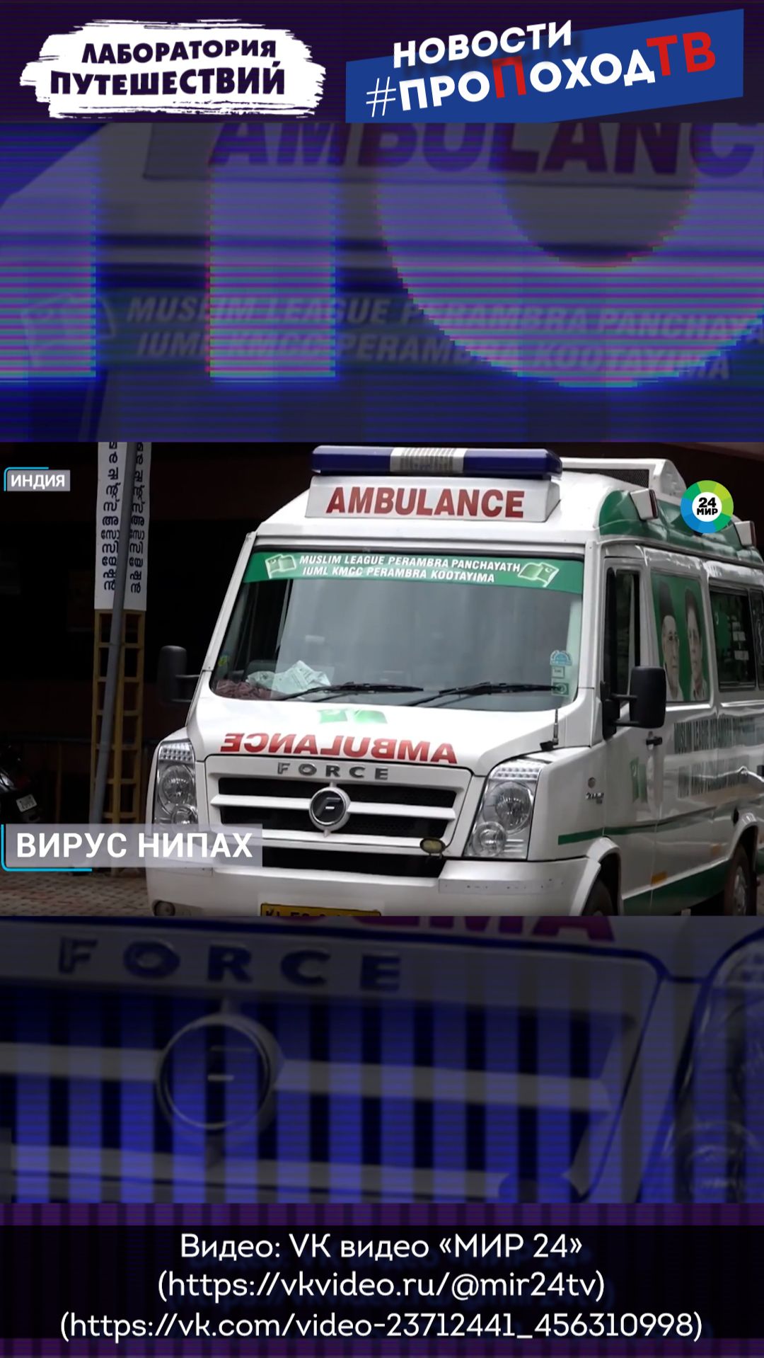 Предупреждение для туристов: в Индии вспышка смертельного вируса