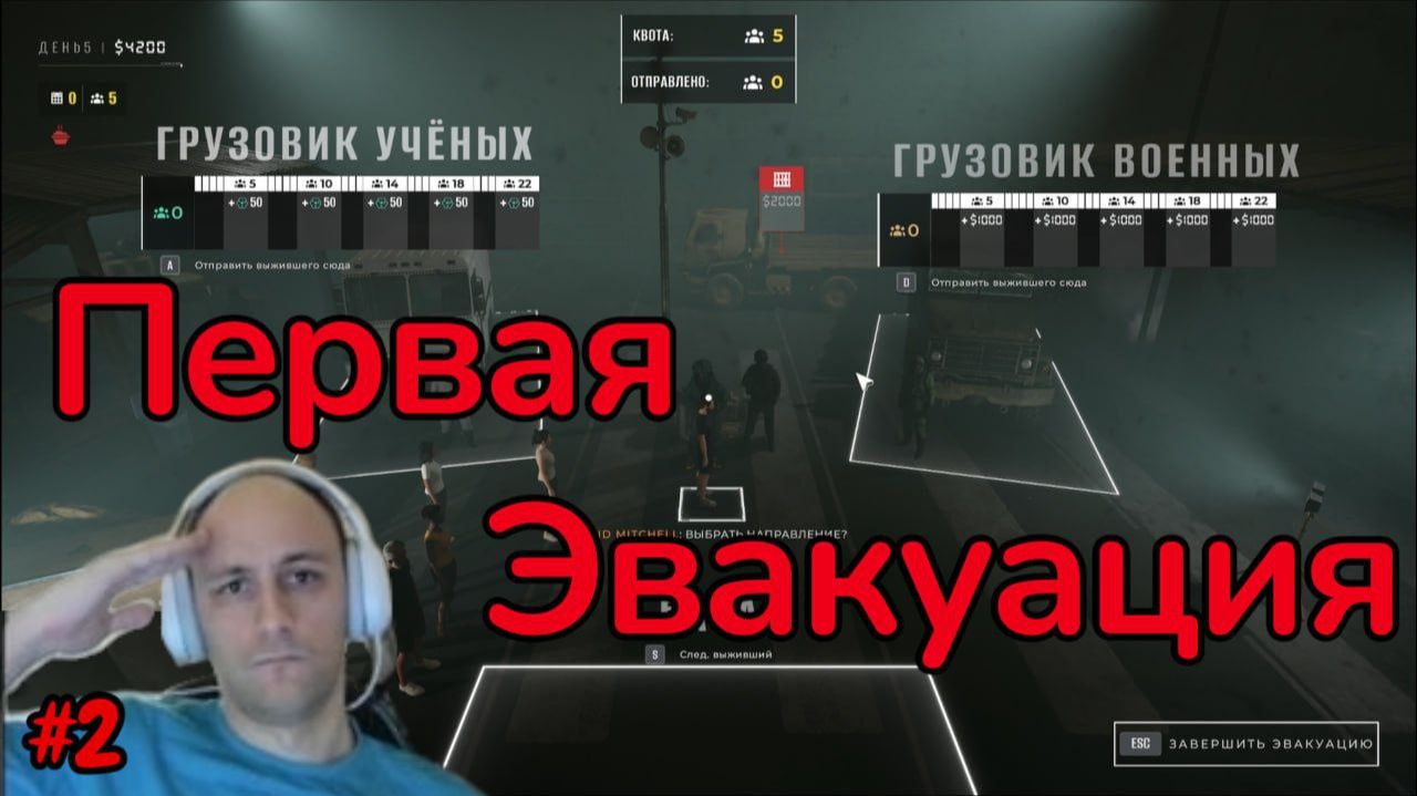 Quarantine Zone №2 - Первая Эвакуация