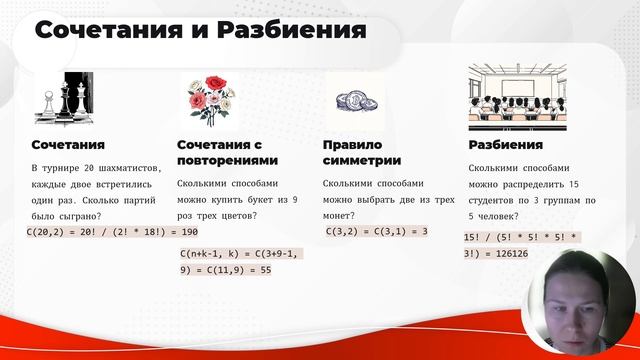 Решение задач по комбинаторике