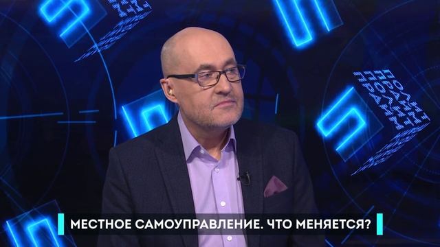 Местное самоуправление. Что меняется?