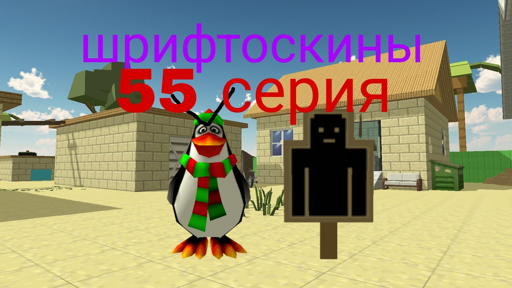 шрифтоскины 6 сезон 55 серия субботник