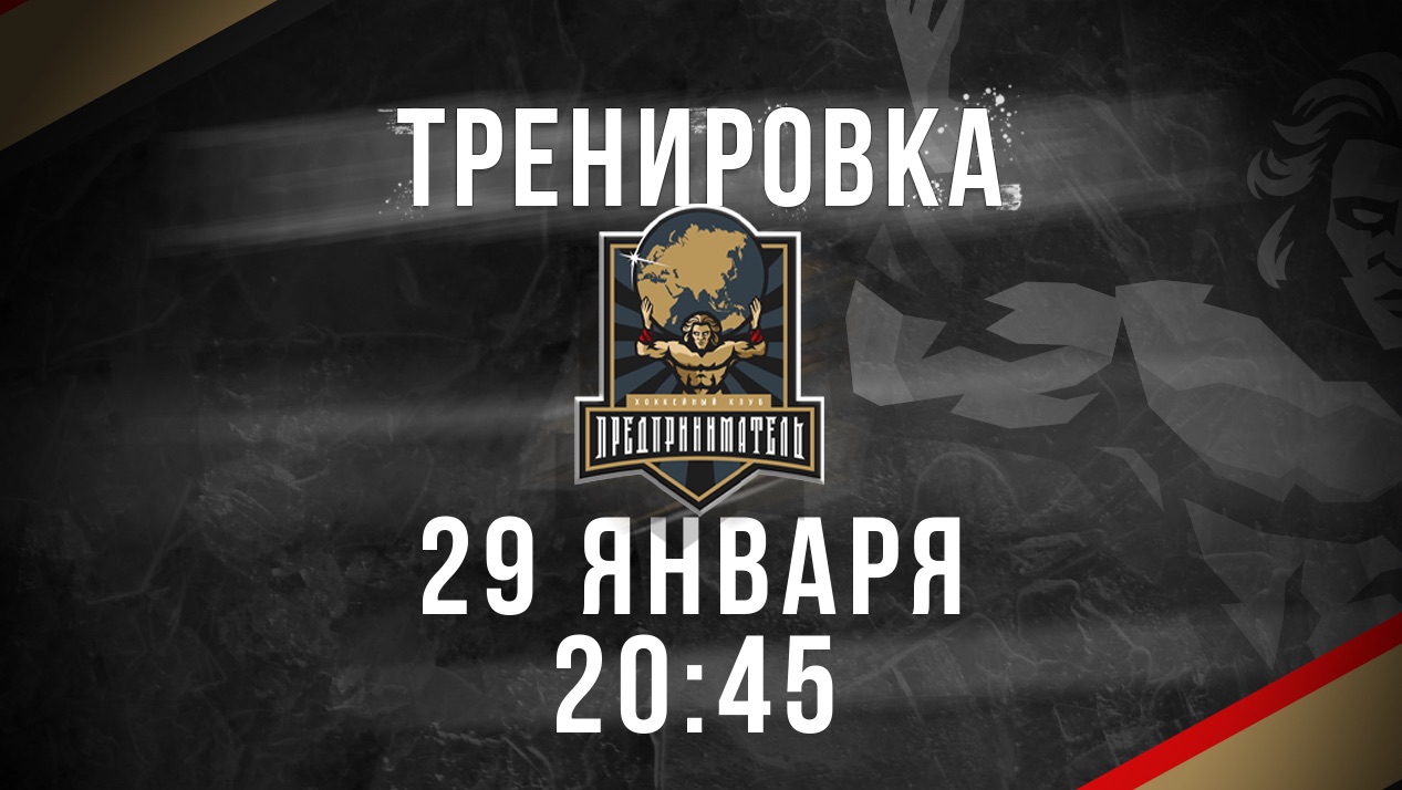 29.01.2026 тренировка