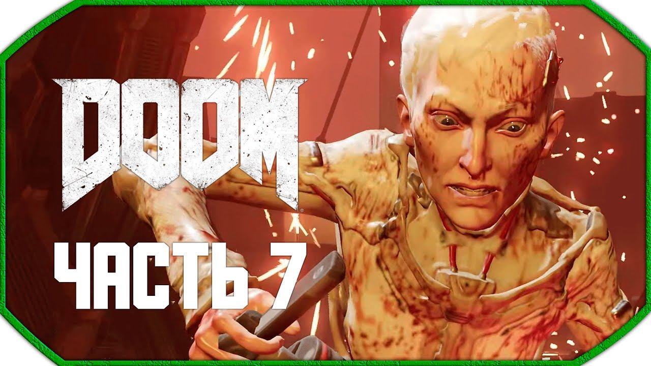 DOOM ► Прохождения ► Часть 7