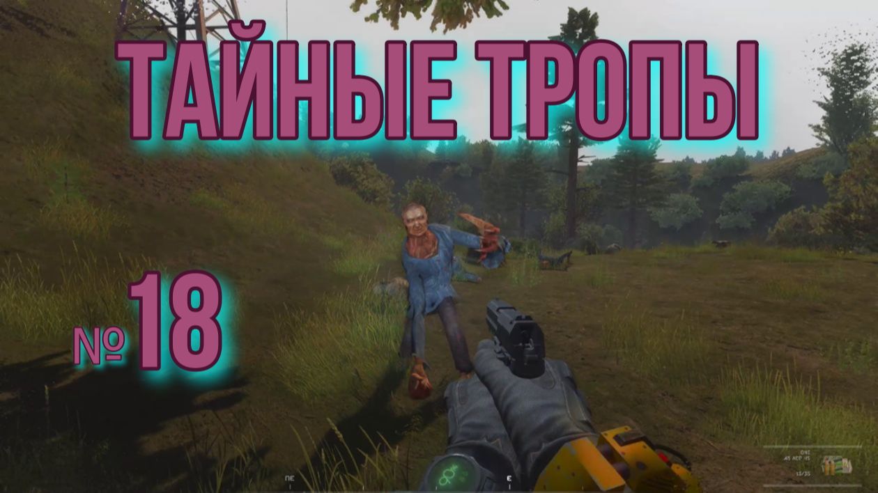 Тайные тропы 2025. № 18  Документы на Свалке