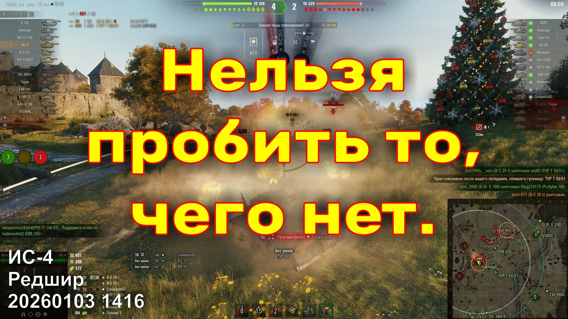 Нельзя пробить то, чего нет. ИС-4. Редшир. 20260103 1416.