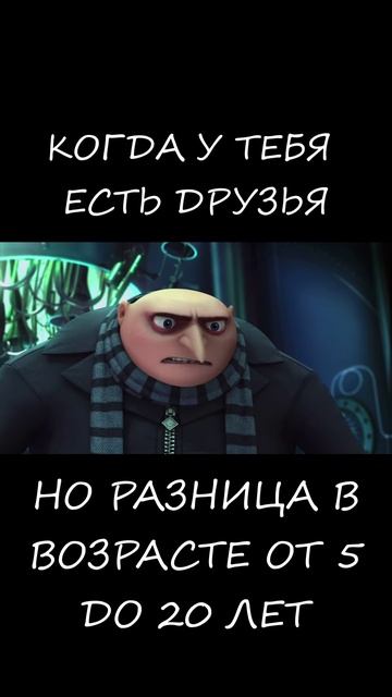 Друзья по возрасту