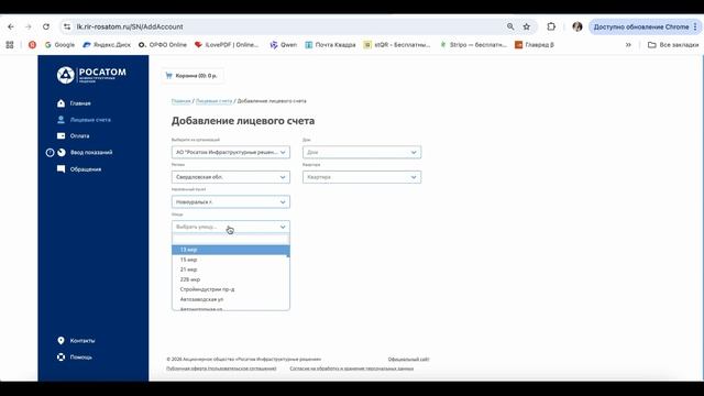 Добавление лицевого счета в Новоуральске