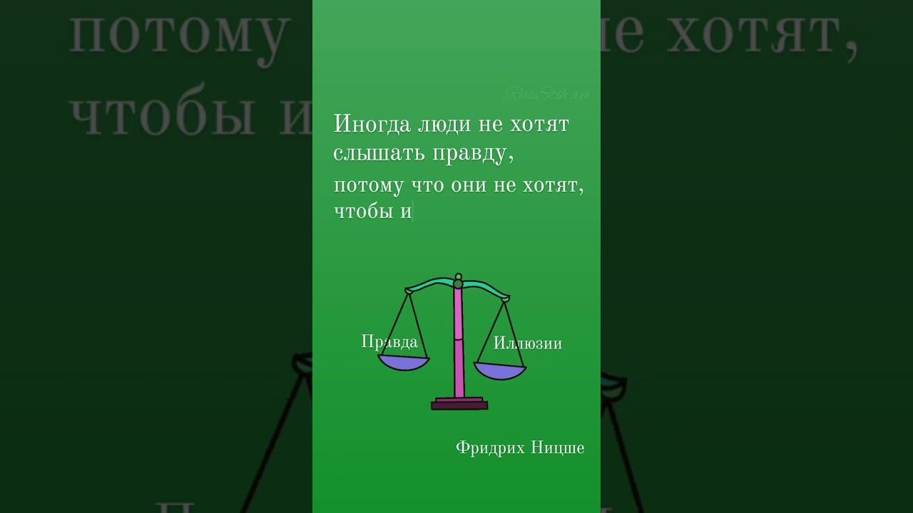 Правда или иллюзия?