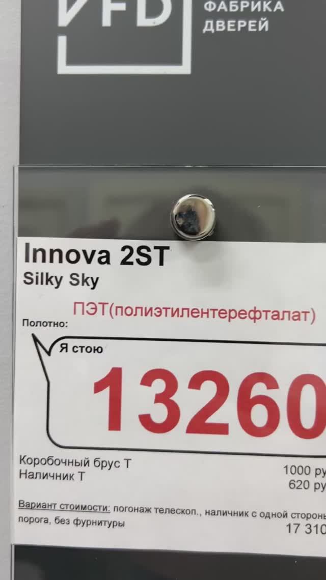 Межкомнатные двери ВФД Innova 2ST Silky Sky. ВЛАДИМИРСКАЯ ФАБРИКА ДВЕРЕЙ.