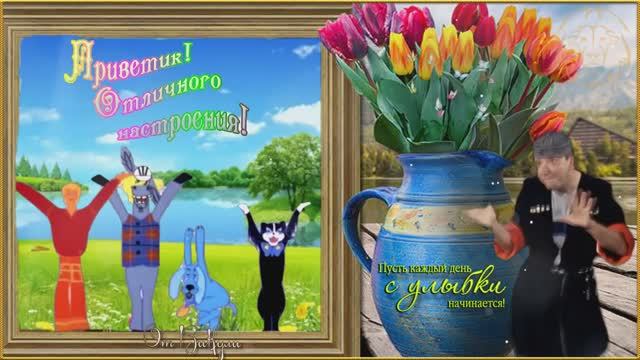 Музыкальная Видео Открыточка!!! Для Настроения!!!