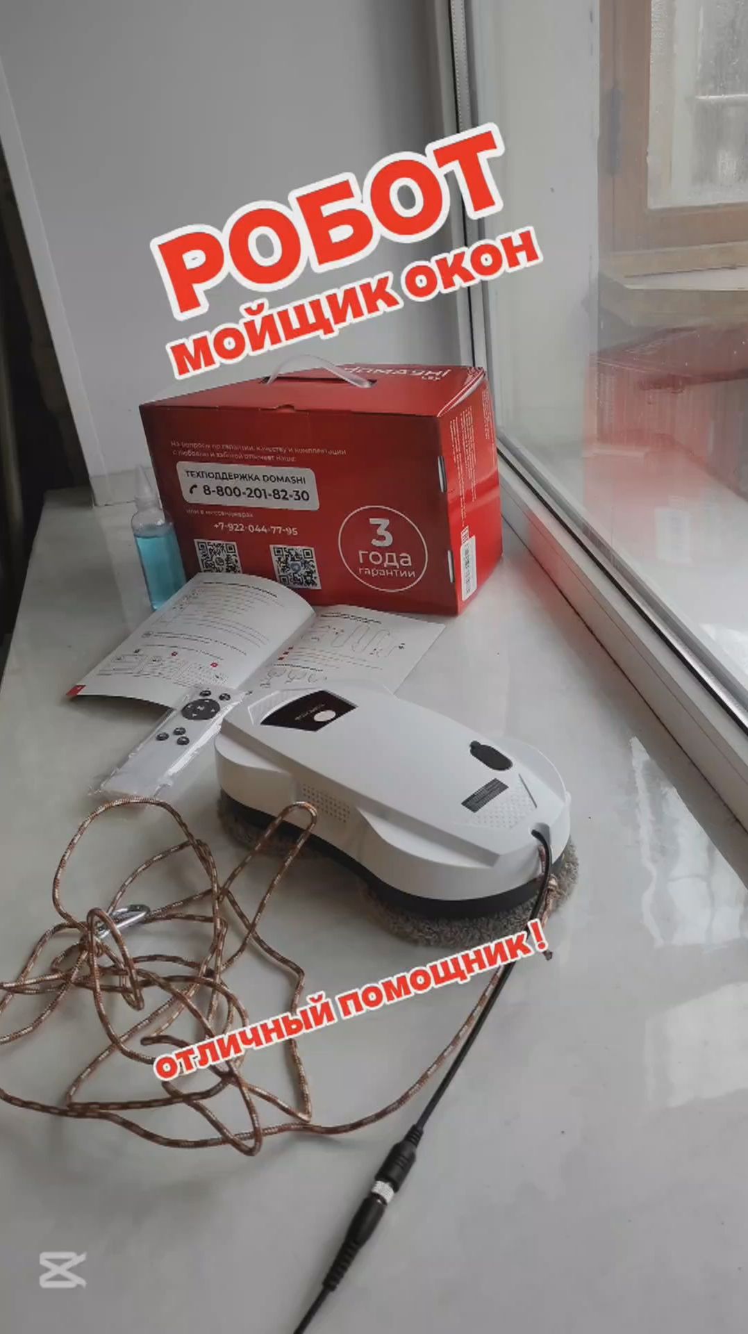 Робот мойщик окон - помощник для дома