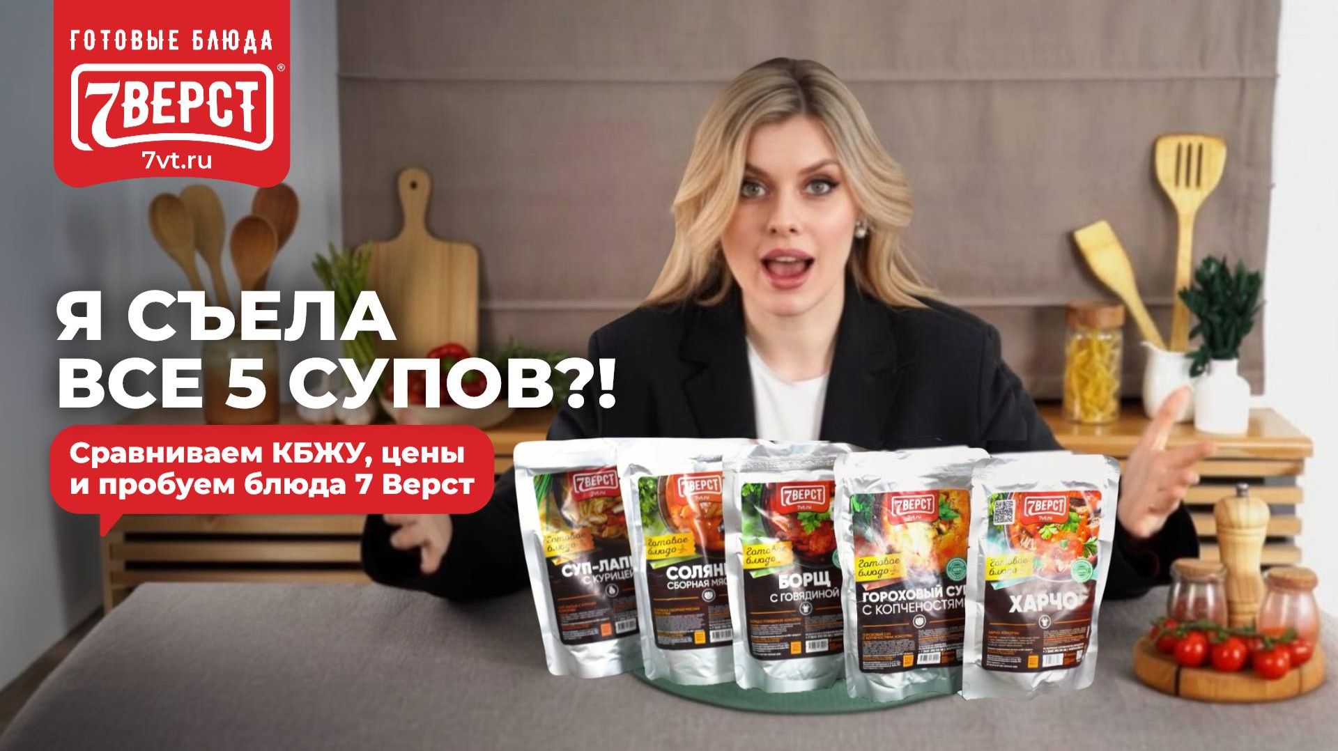 ЧТО ВЫГОДНЕЕ: СУПЫ ИЗ СЕРВИСОВ ДОСТАВКИ ИЛИ 7 Верст? Обзор на всю линейку супов 7 Верст