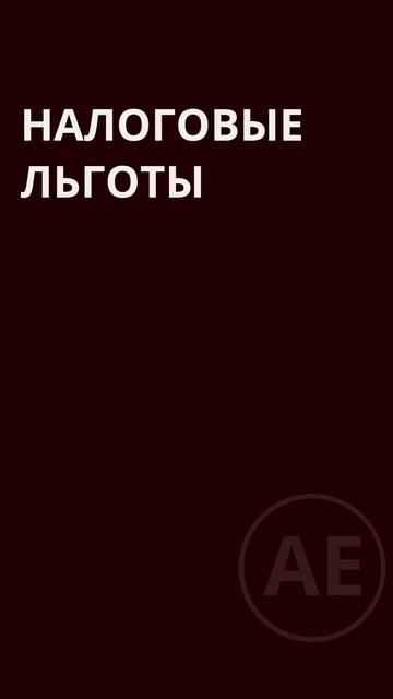 Господдержка это спасение?