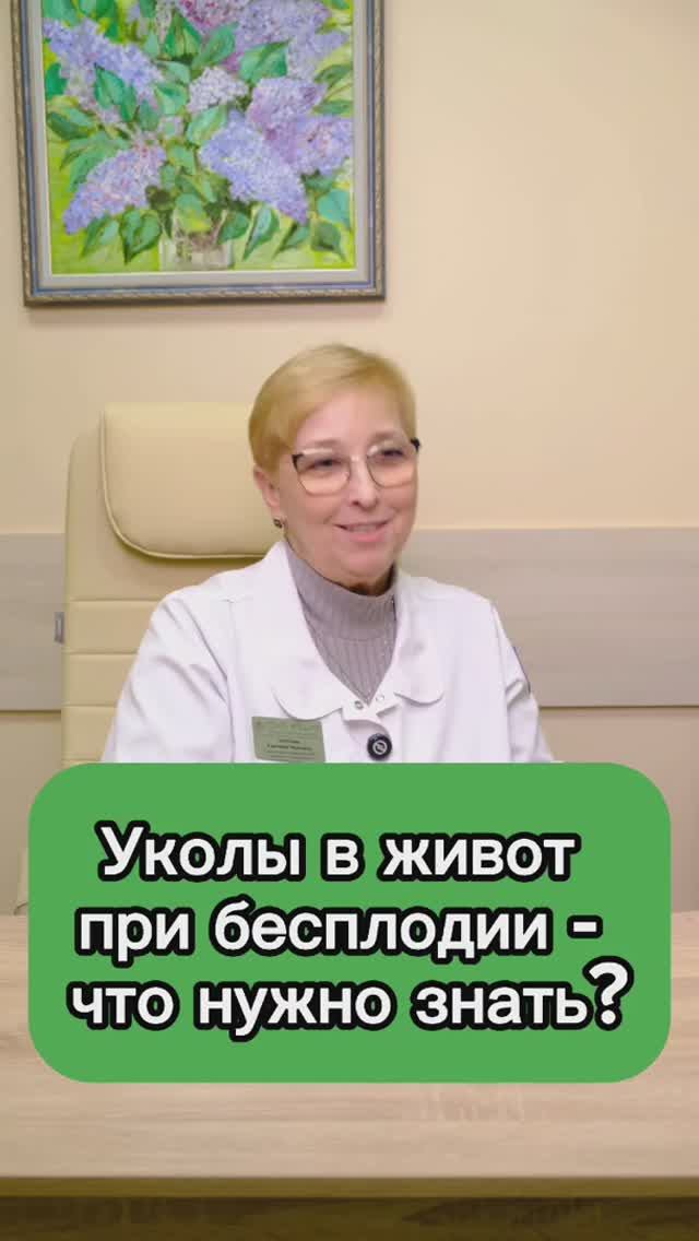 💉 Уколы в живот при БЕСПЛОДИИ — что нужно знать, чтобы подготовиться и не бояться