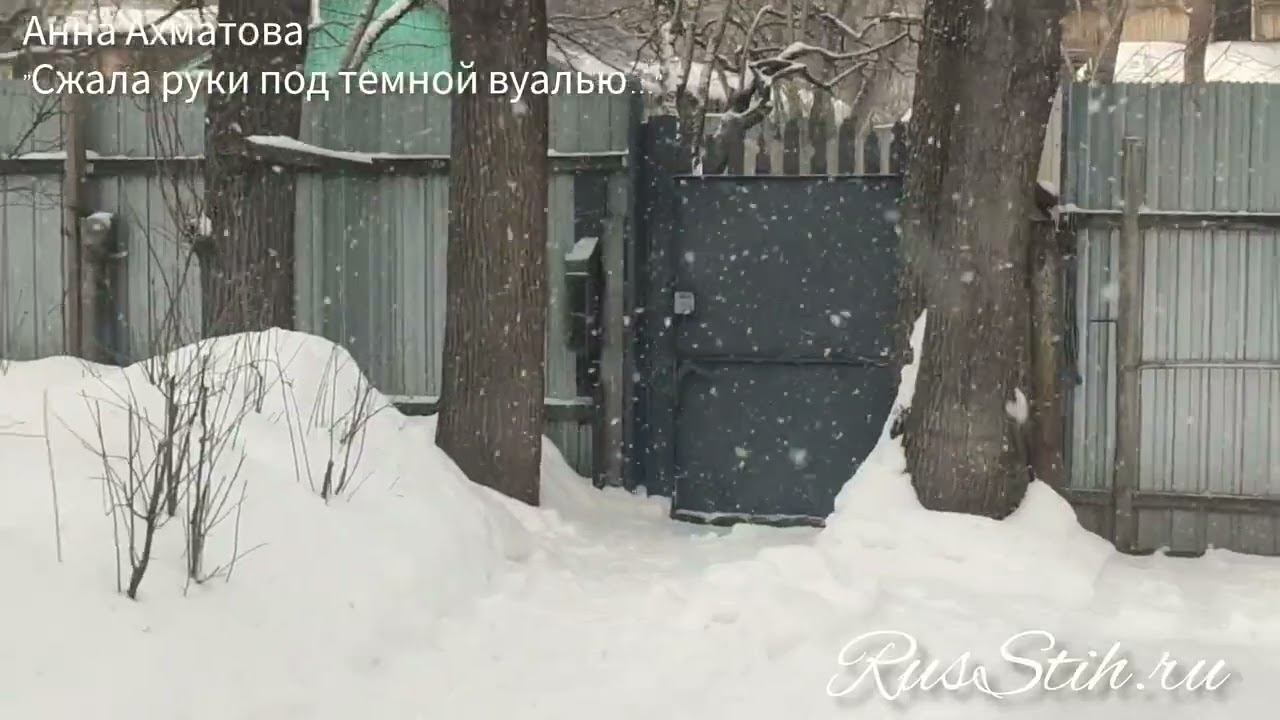 Анна Ахматова "Сжала руки под темной вуалью..."