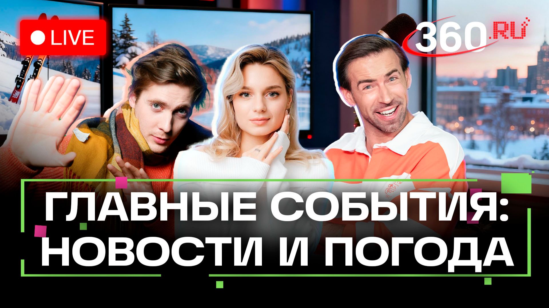 Сурки проснулись. Штрафы коммунальщикам за снег. Завод Hyundai. Погода на 2 февраля. Трансляция