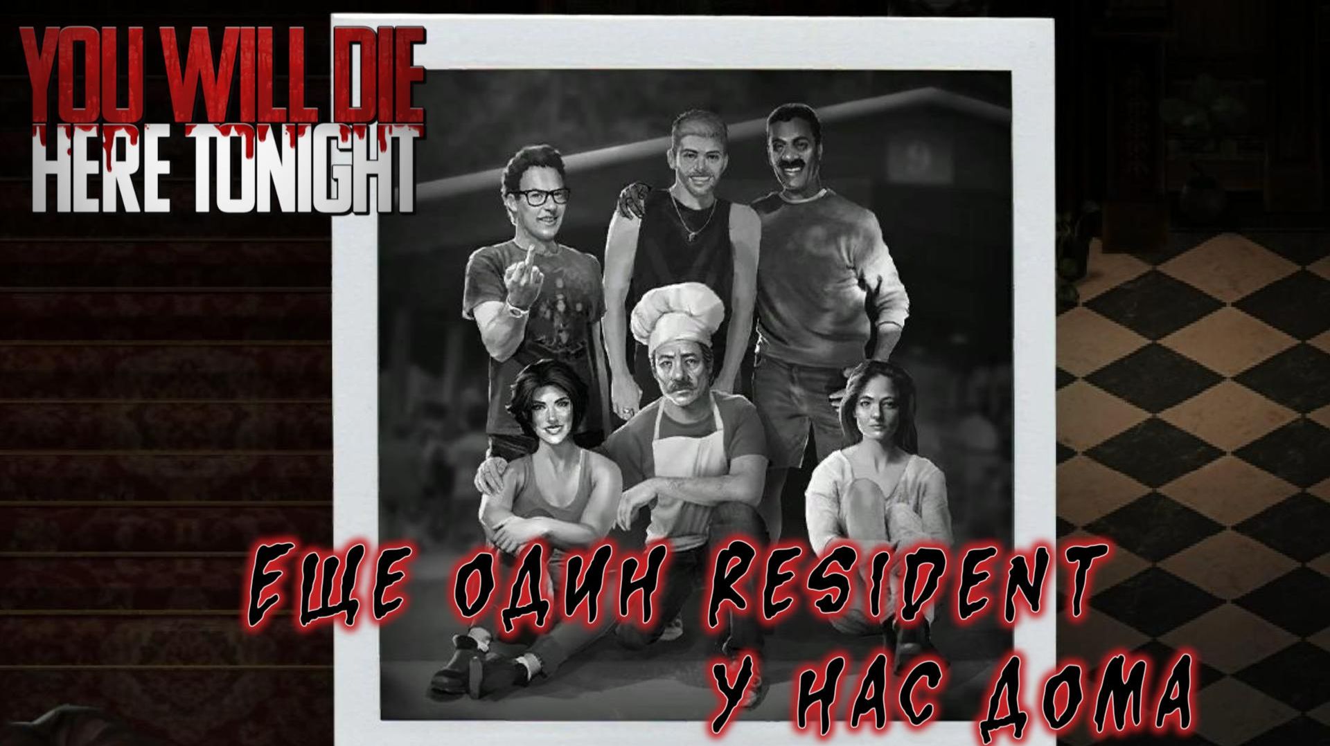 You Will Die Here Tonight #1