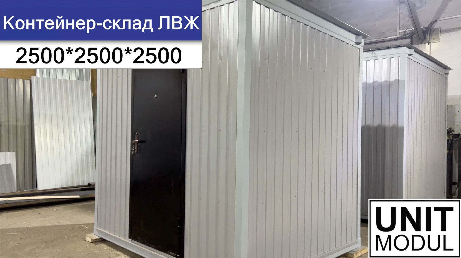 Контейнер для хранения ЛВЖ от компании Юнитмодуль