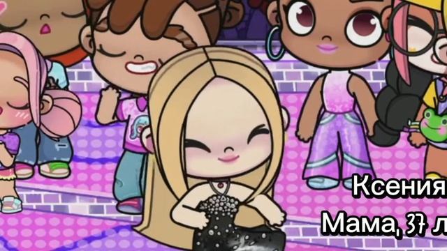 Поменяла семью в 3 раз))) аватар ворлд