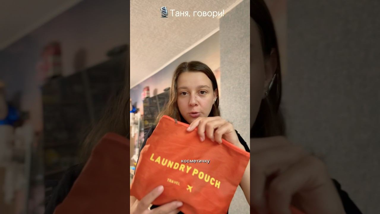 А ЧТО ВЫ БЕРЕТЕ С СОБОЙ В ✈️? Жду в ❤️ ТГ: Таня, говори! #подкаст #самолет #travel #shorts #дети