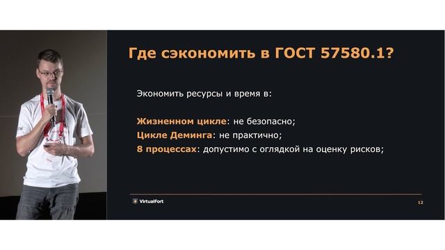 Как (не) имея сертификацию PCI DSS сертифицироваться на ГОСТ 57580. Вячеслав Степанов
