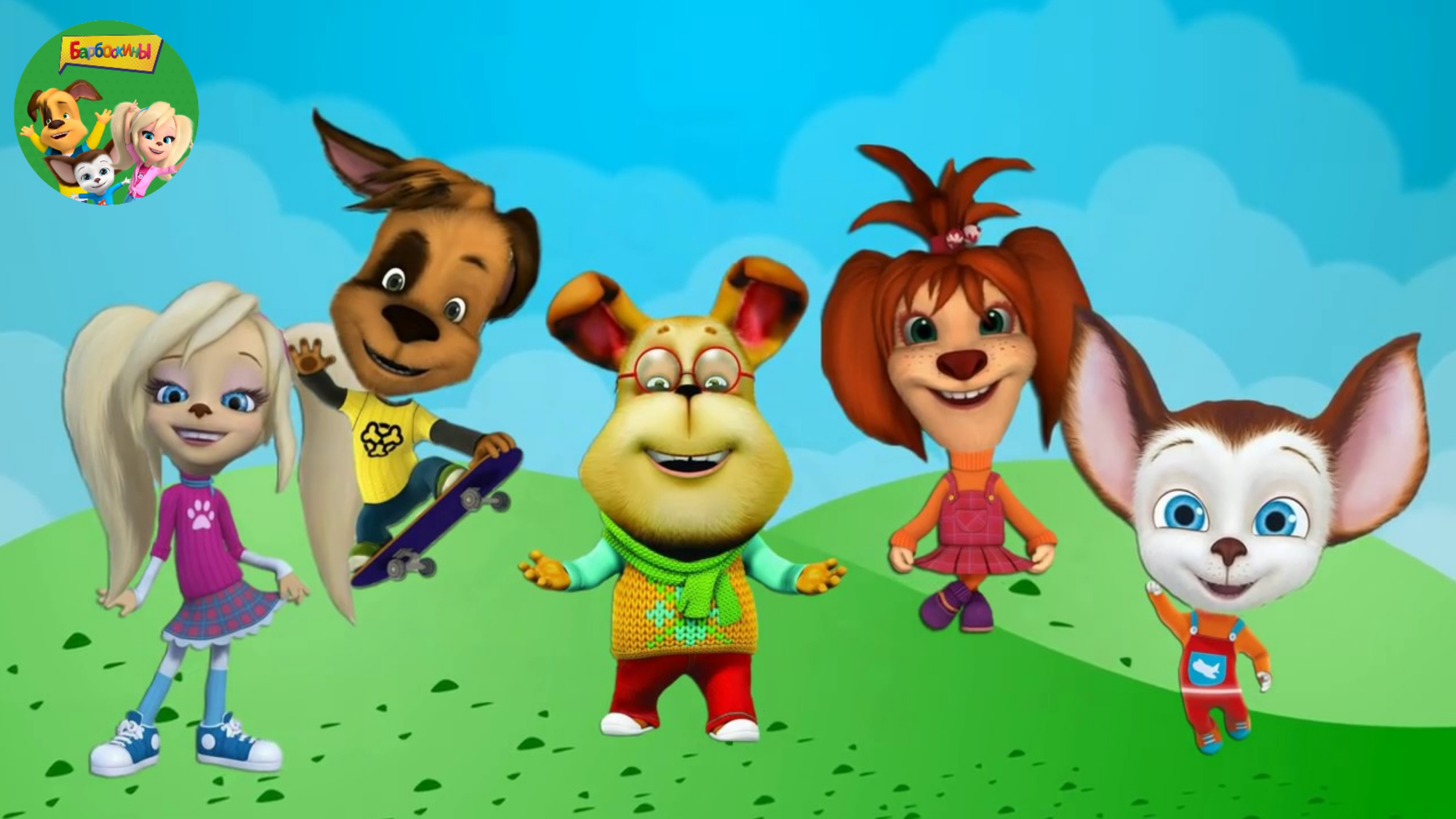 КУЛИНАРИЯ С БАРБОСКИНЫМИ