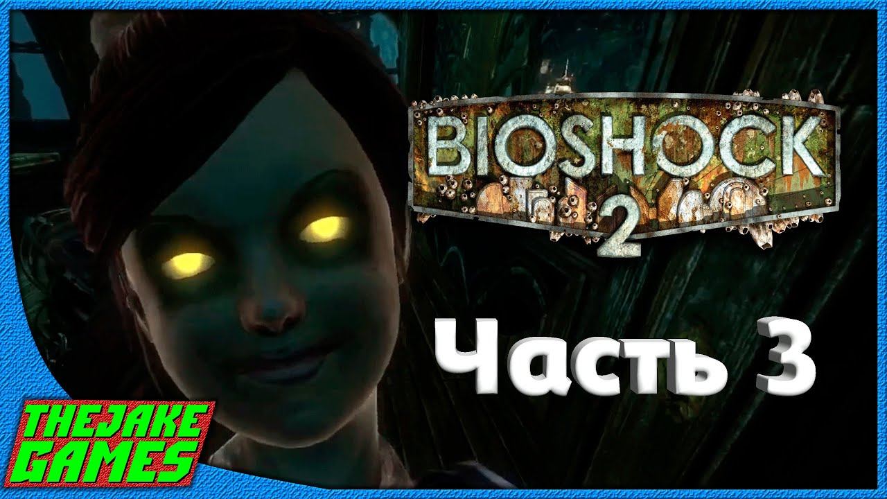 Собираем адам ► Bioshock 2 ► Часть 3