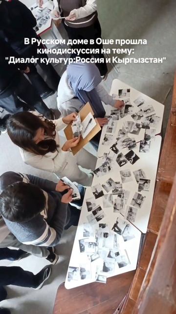 В Русском доме в Оше состоялась кинодискуссия на тему «Диалог культур: Россия и Кыргызстан»