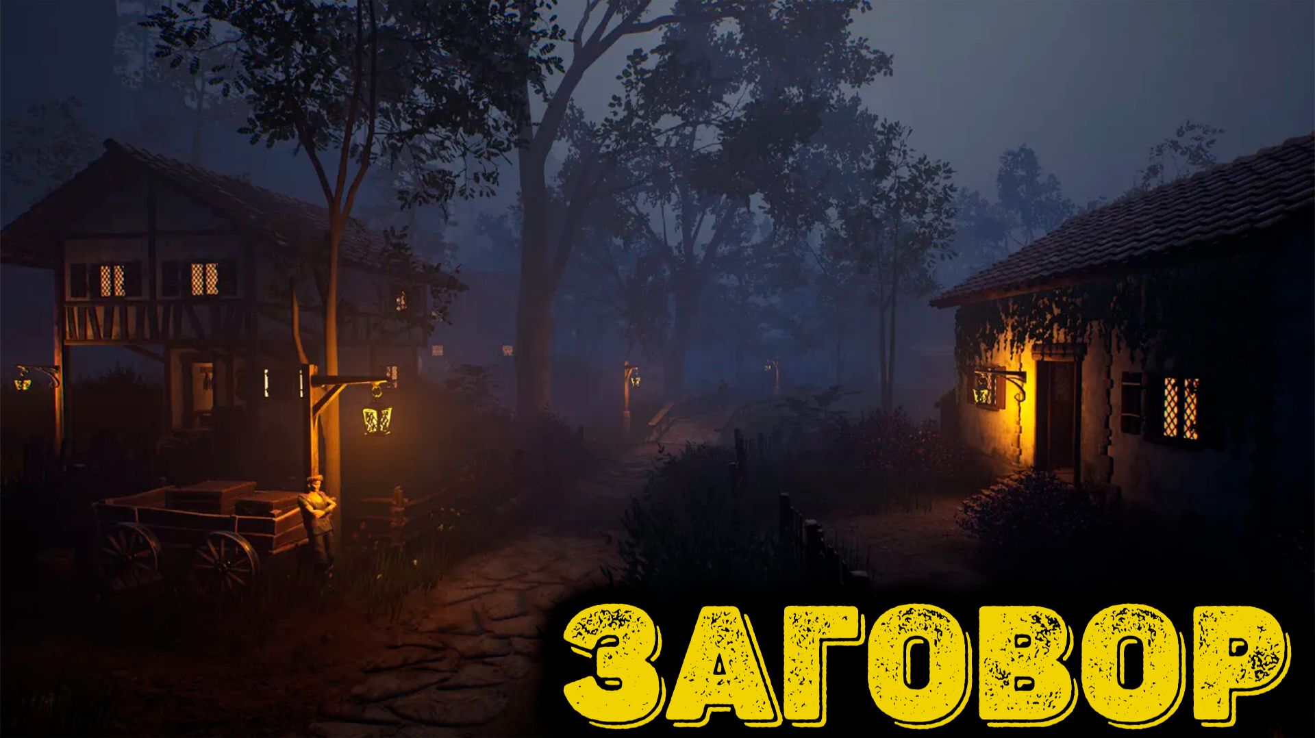 Of Ash and Steel Часть 17 - Заговор