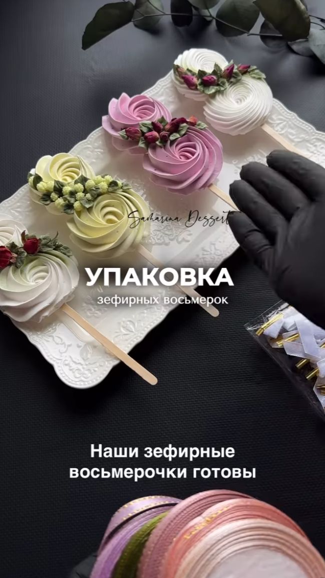 Как УПАКОВАТЬ восьмерки ?