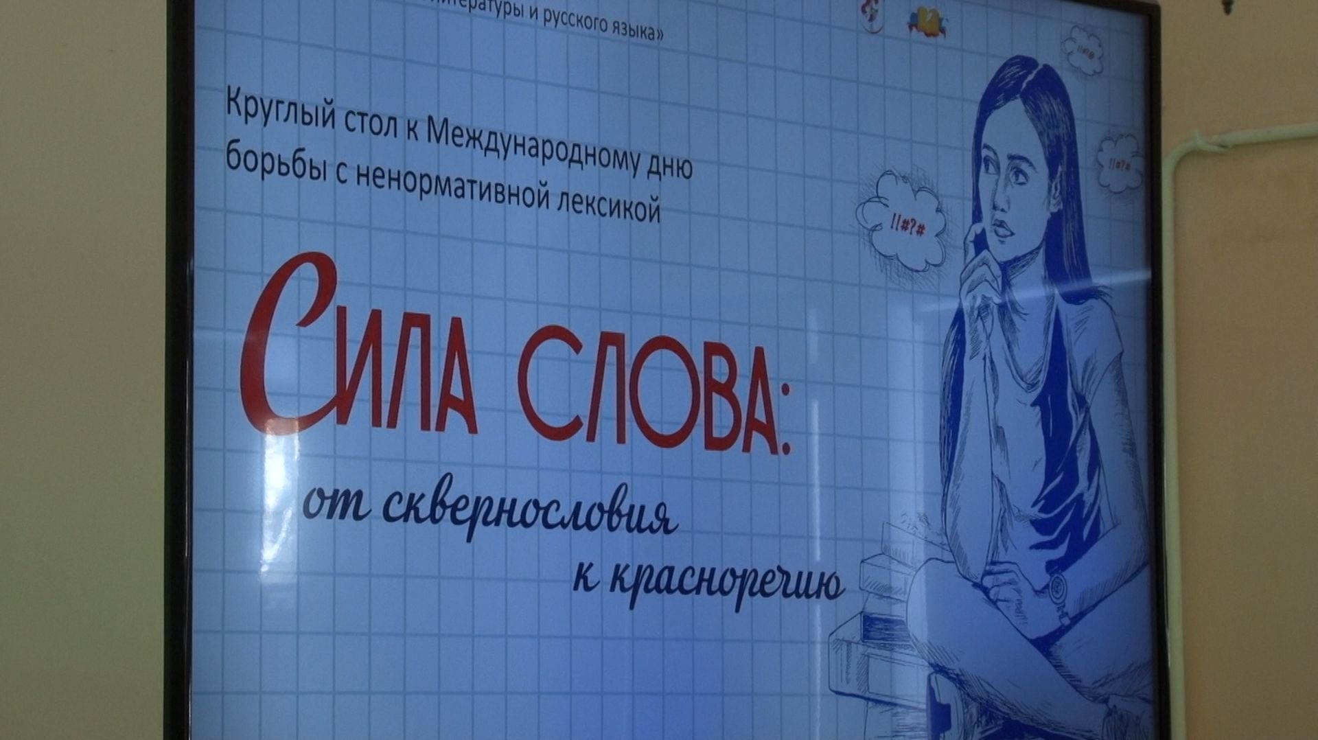 СИЛА СЛОВА