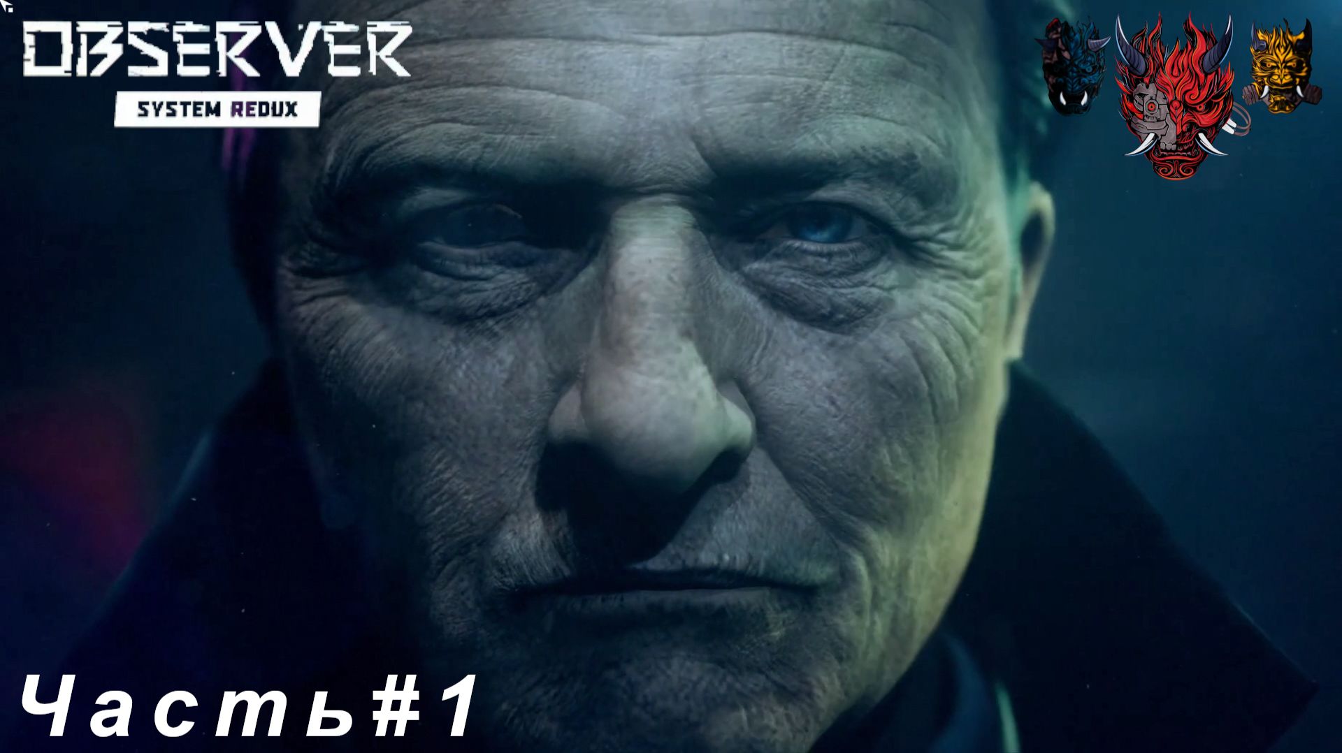 Observer System Redux(Восстановление системы наблюдения)Часть#1 Наблюдатель