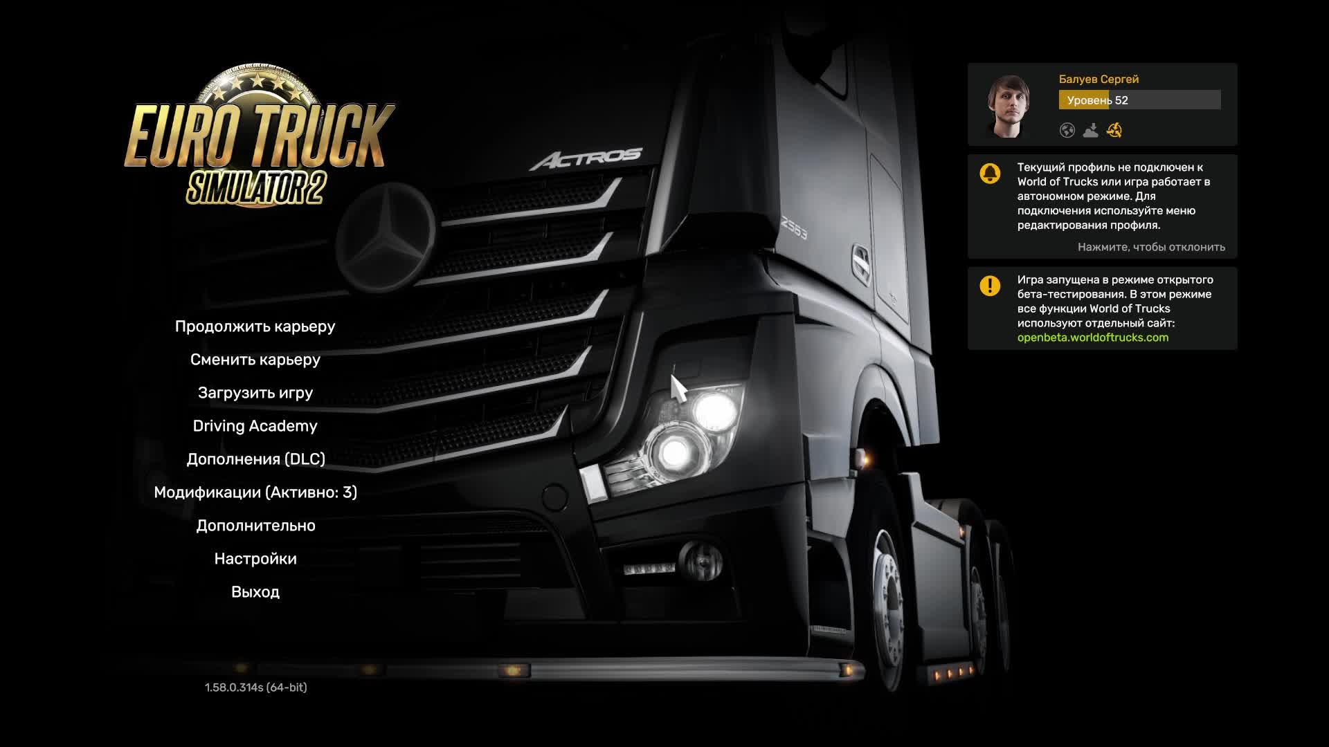 Euro Truck Simulator 2 (Обновления - v 1.58.0.314s) - 1