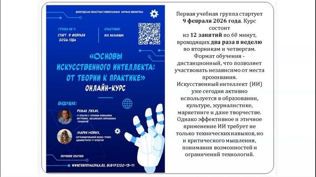 Онлайн-семинар «Современные форматы привлечения молодёжи к творчеству Николая Рубцова».