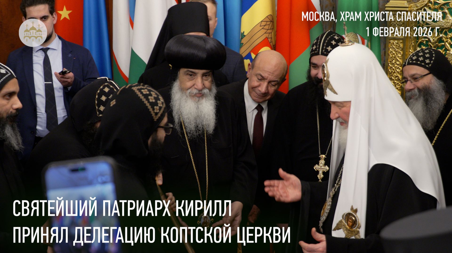 Святейший Патриарх Кирилл принял делегацию Коптской Церкви