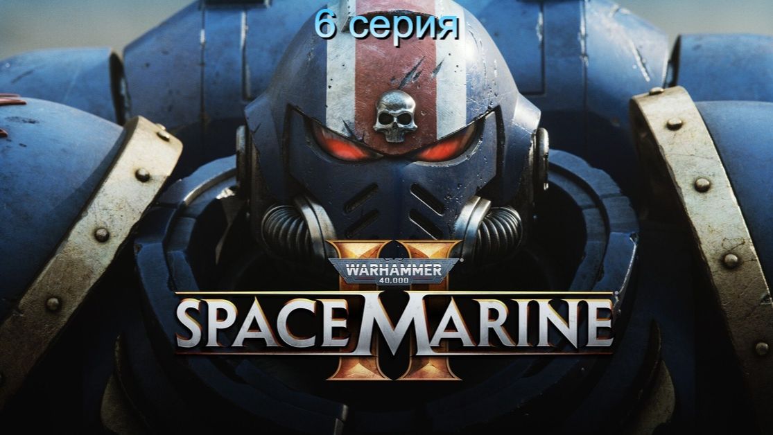 Warhammer 40,000 Space Marine 2